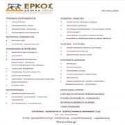 Δομικά & Μονωτικά Υλικά Πάτρα | ERKOS - Βουκελάτος Γεώργιος
